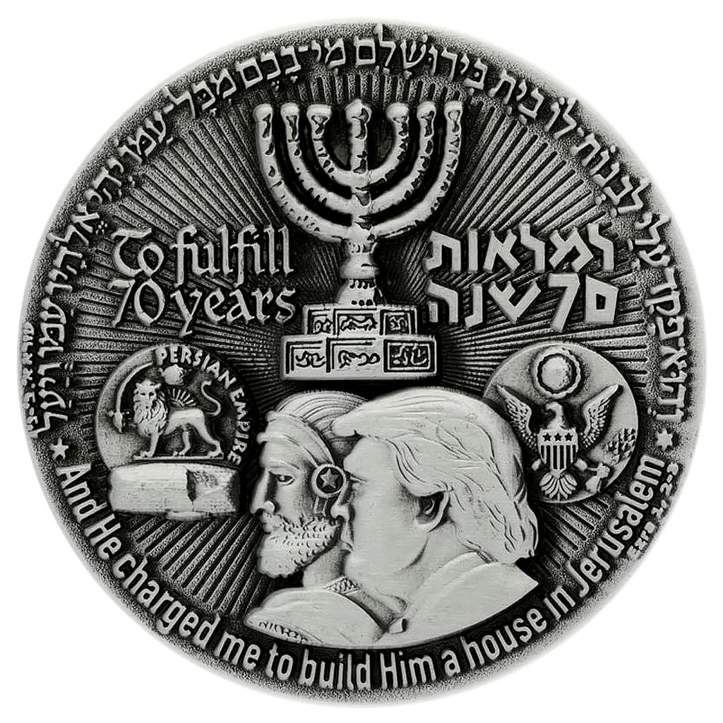 70-Year Redemption Temple Coin – Israel365